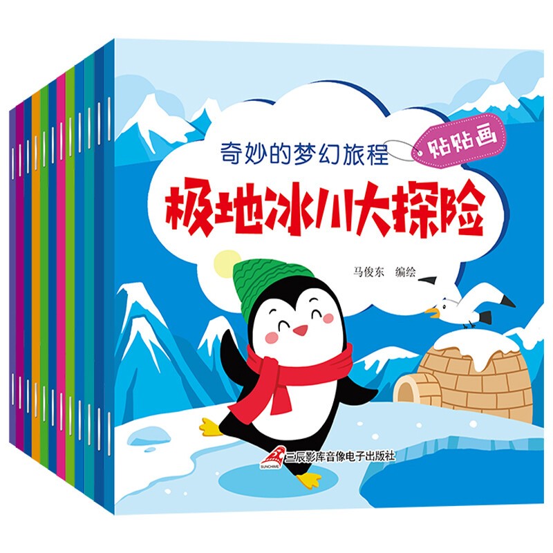 【百元神券】贴纸书3-6岁奇妙的梦幻旅程贴贴画（全12册）：汽车城堡 极地冰川 恐龙 海底探险等