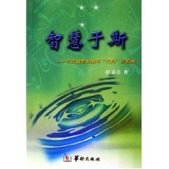 智慧于斯开阔视野和填平代沟的韬略 侯嘉亮【好书，下单速发】