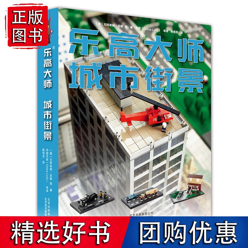 乐高大师 城市街景