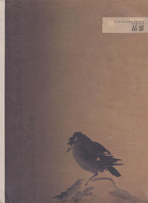 品逸15 边平山 编【书】
