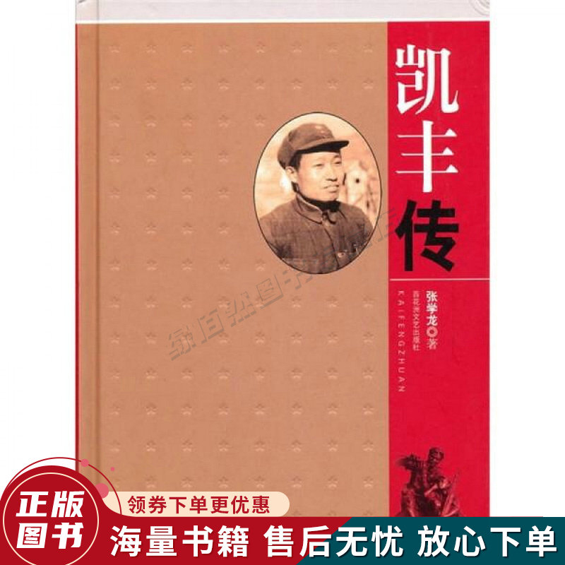 凯丰传