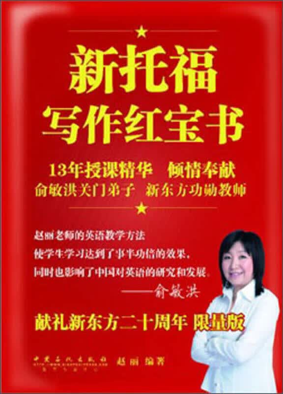 新托福写作红宝书（限量版）【好书】