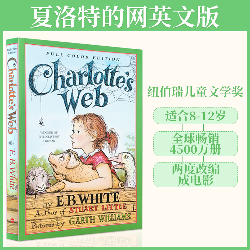 原版进口夏洛特的网Charlotte's Web英文版图书 儿童小说文学书籍 英文小说 小学生读物 夏洛特的网英文版