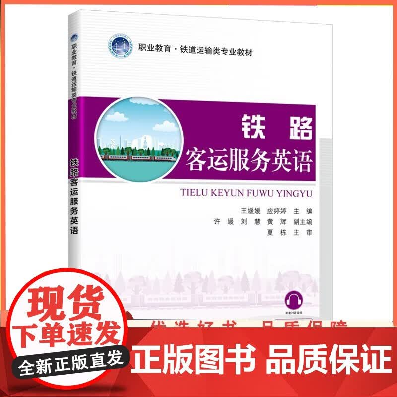 铁路客运服务英语