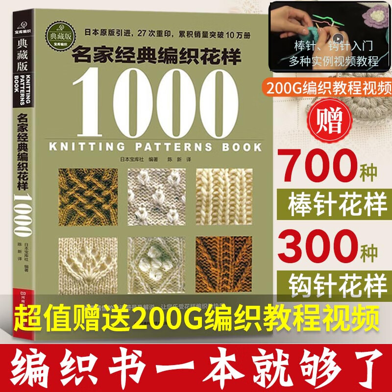 名家经典编织花样1000钩针编织教程书钩织编织图解书籍织毛衣图案勾针手工编织微钩织毛衣的书毛衣编织图解棒针花样大全编织基础书