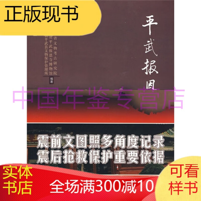 平武报恩寺