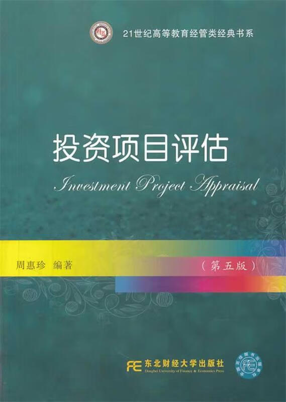 投资项目评估