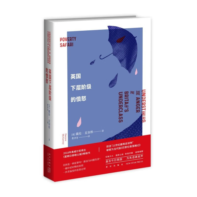 【书籍】英国下层阶级的愤怒