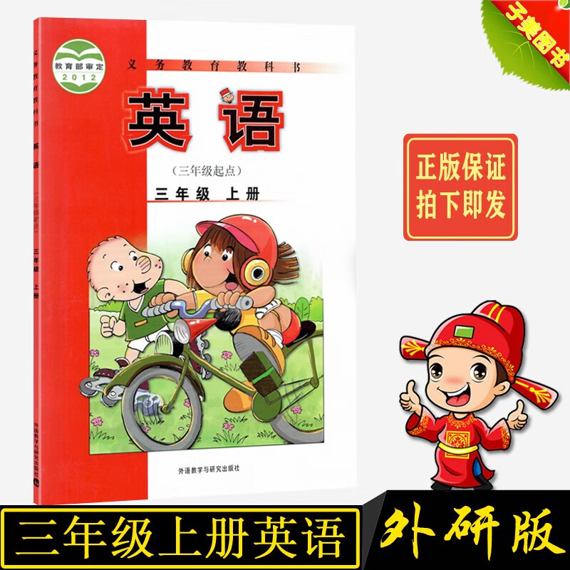 2021外研版小学英语3三年级上册英语(三年级起点)外语版三年级上册外研社新标准英语书课本教材教科书