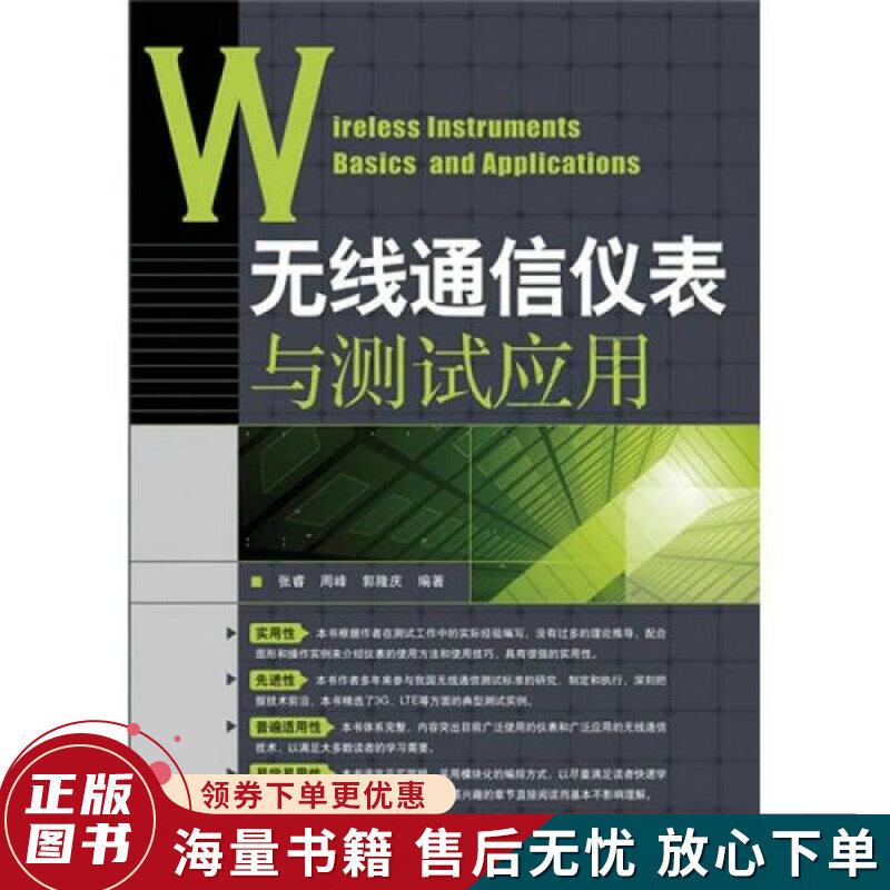 无线通信仪表与测试应用