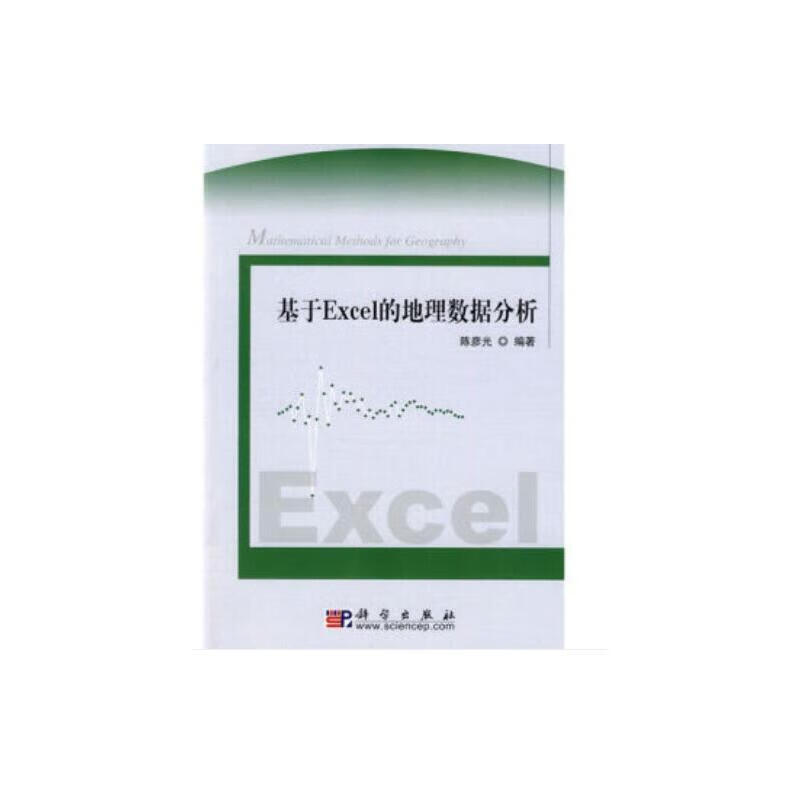 基于Excel的地理数据分析