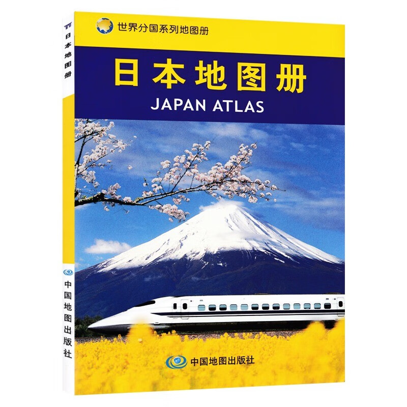 日本地图册