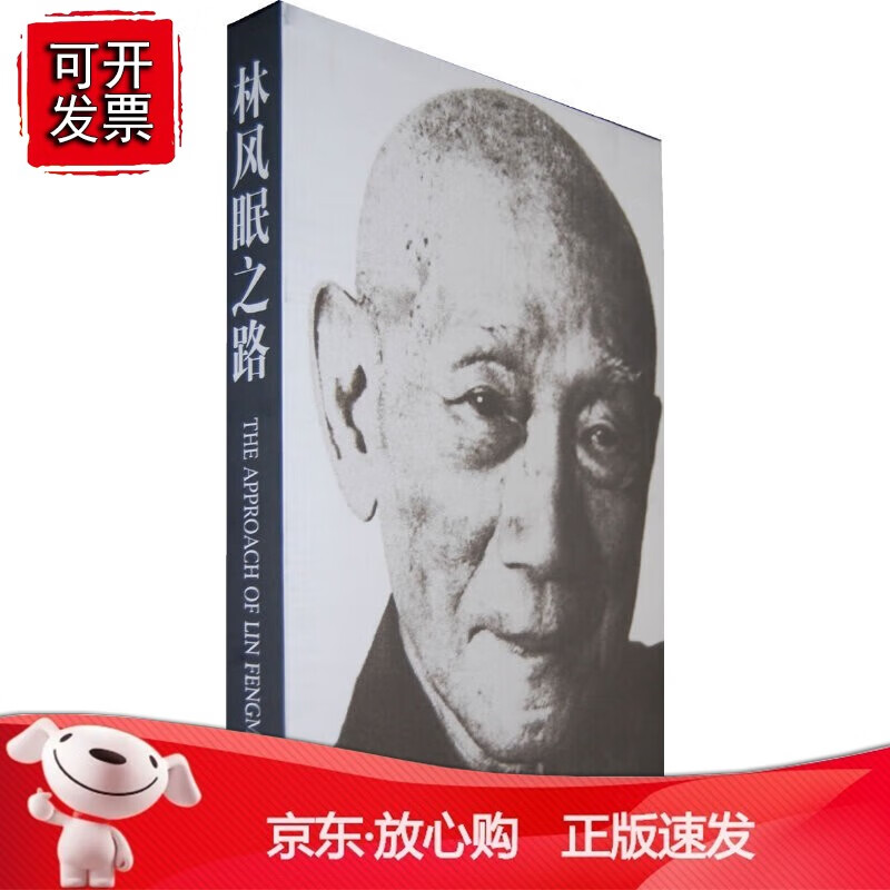 林风眠之路