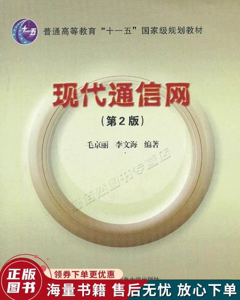 现代通信网