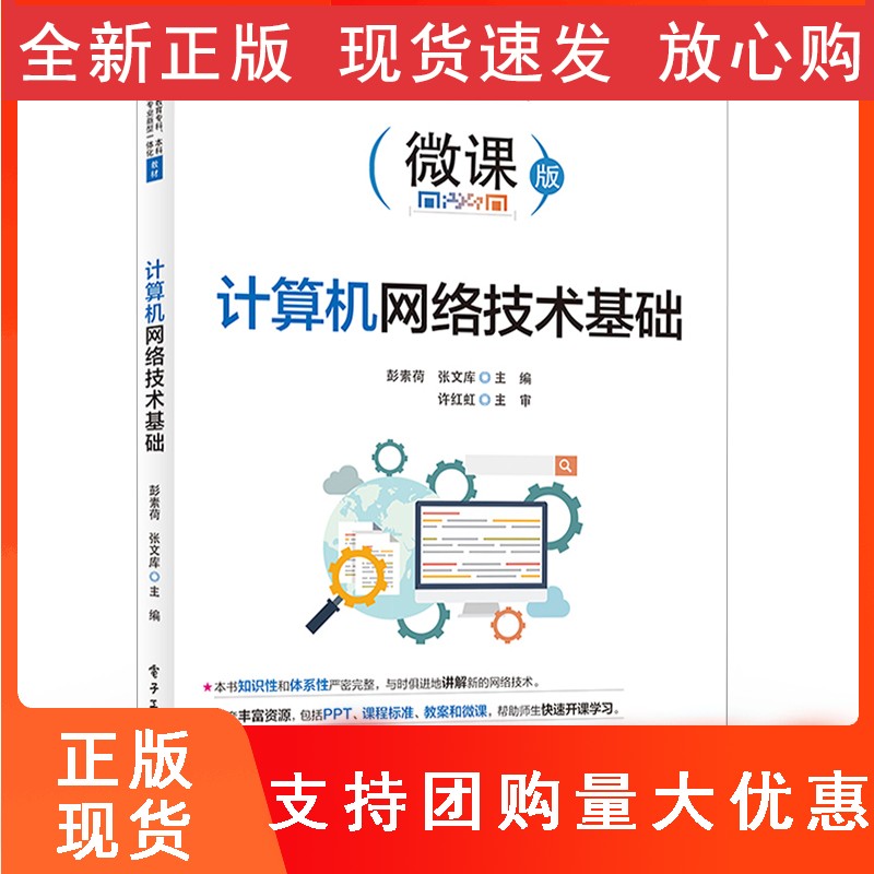 计算机络技术基础 无线络技术广域技术络技术应用计算机络安全管理基础 局域