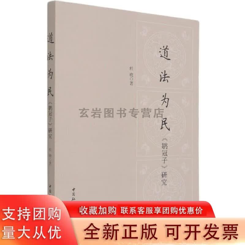 道法为民——《鹖冠子》研究