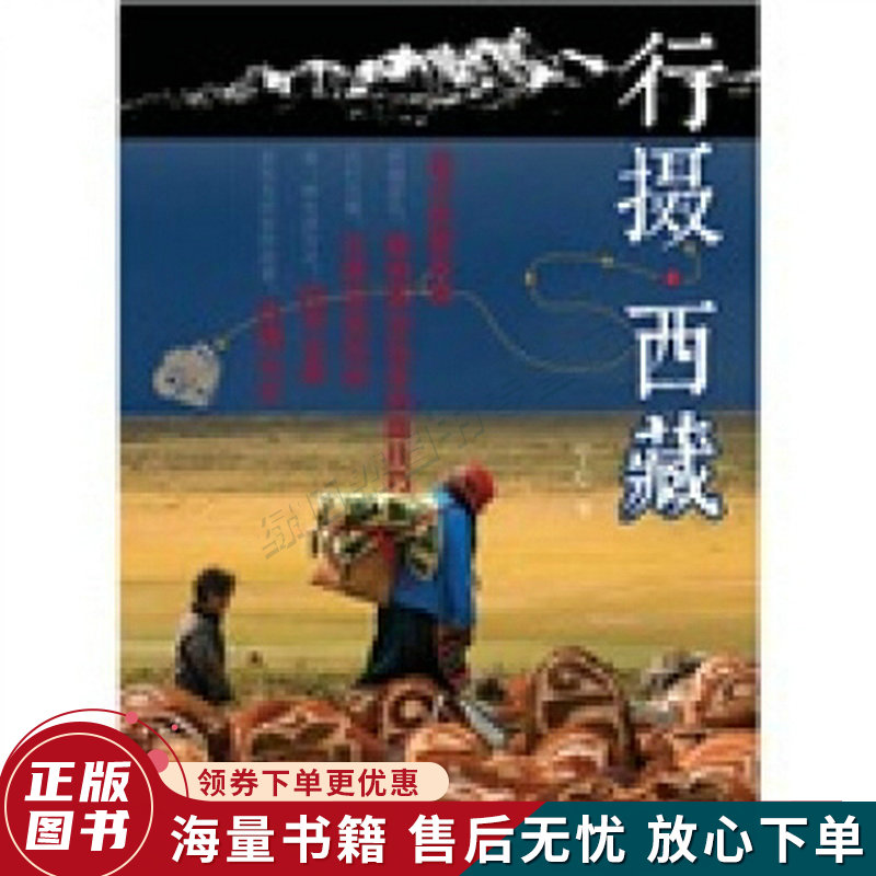 行摄·西藏