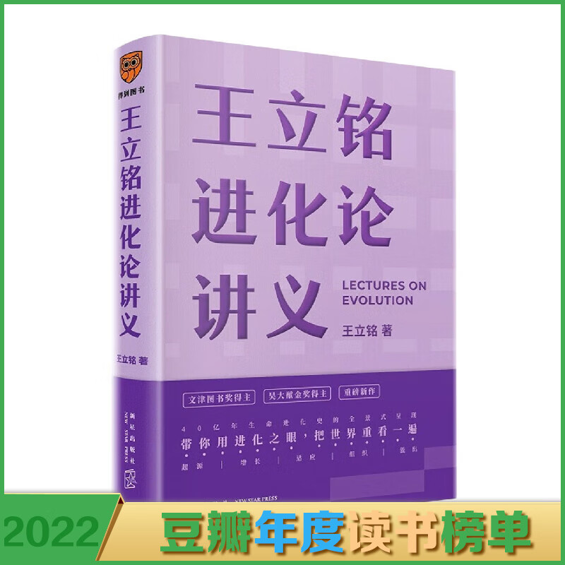 王立铭进化论讲义