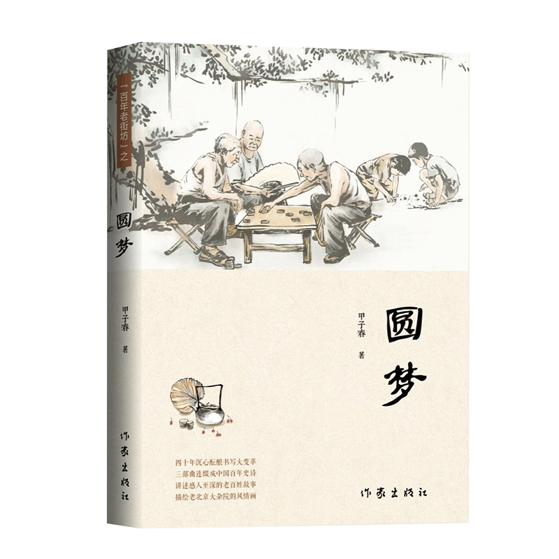 圆梦