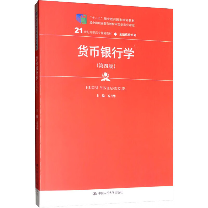 货币银行学(第4版)书籍