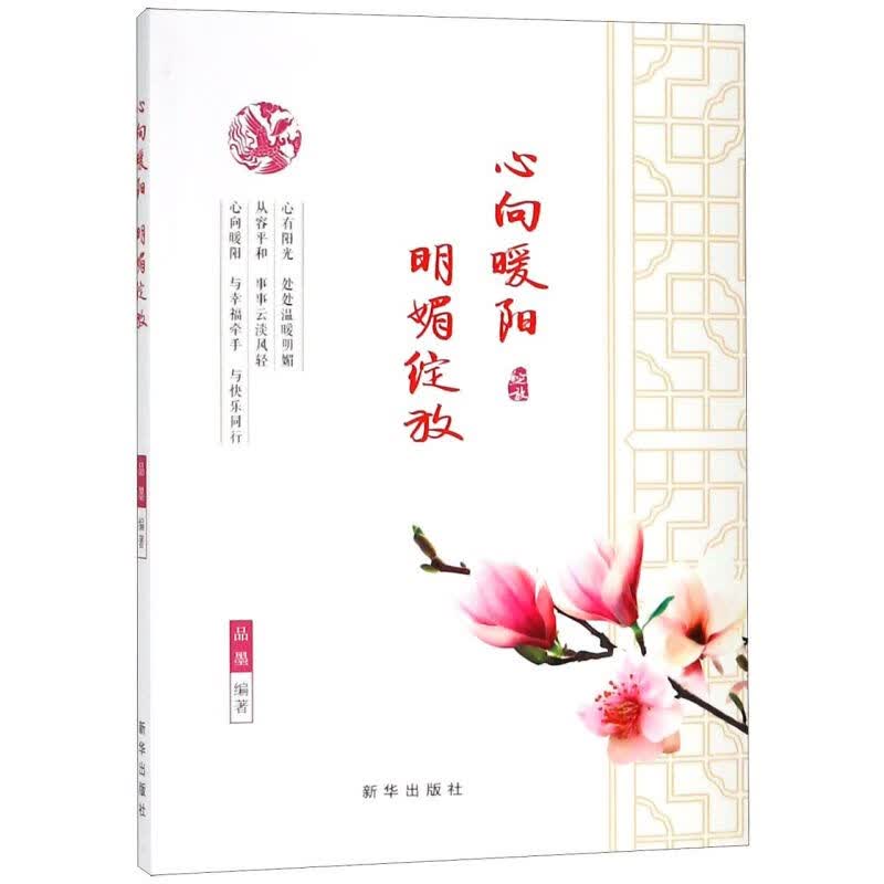 心向暖阳明媚绽放
