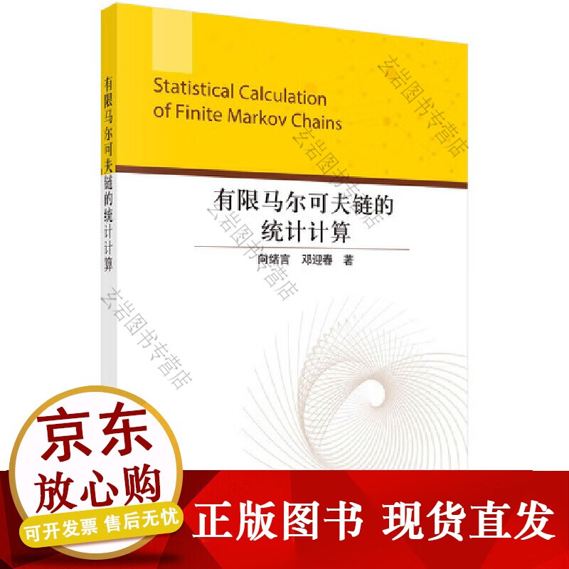k有限马尔可夫链的统计计算