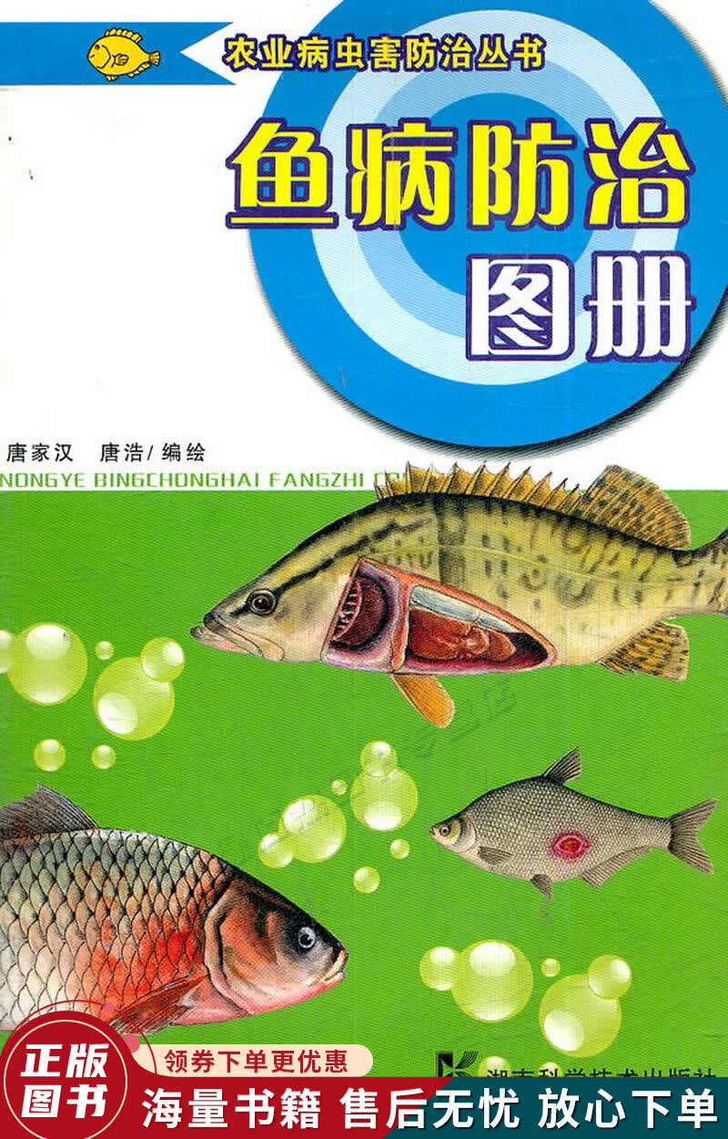 鱼病防治图册