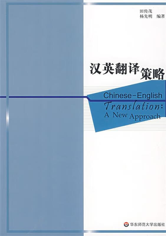 汉英翻译策略