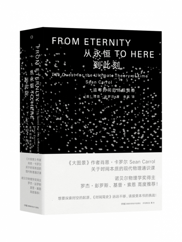 从永恒到此刻(追寻时间的终极奥秘)(精)