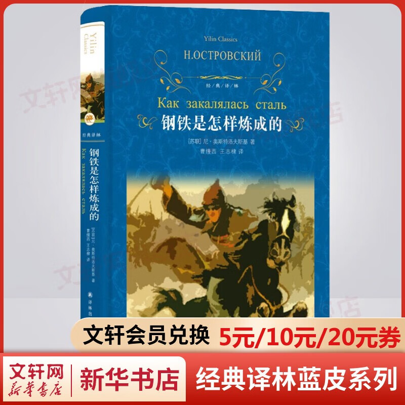 【包邮】八年级必读课外阅读名著书籍上下册 红星照耀中国昆虫记法布尔钢铁是怎么样炼成的寂静的春天星星离我们有多远飞向太空港经典常谈朱自清钢铁是怎么样炼成的给青年的十二封信朱光潜名人传罗曼罗兰傅雷家书 钢