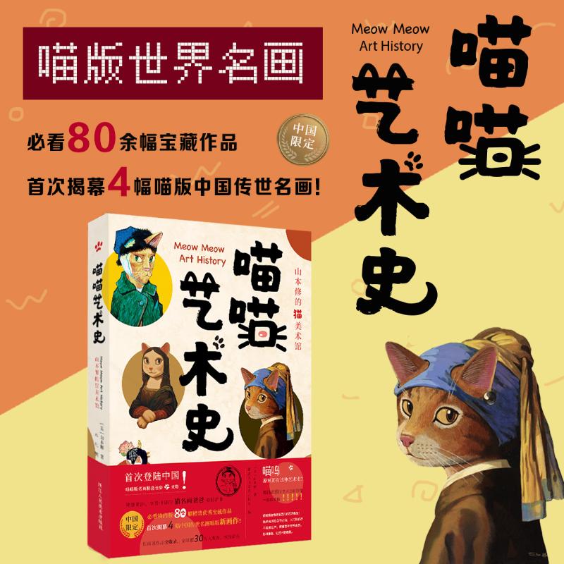 喵喵艺术史 山本修的猫美术馆