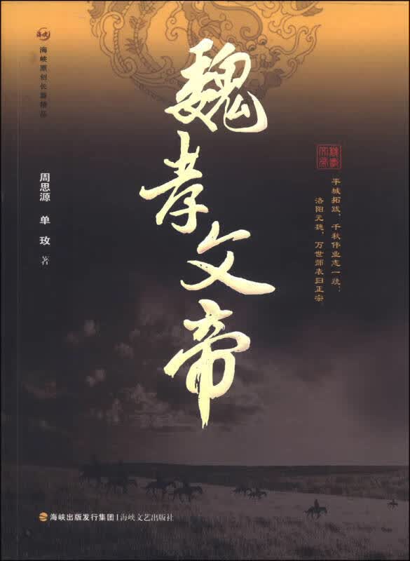 魏孝文帝【好书】