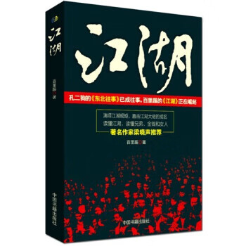 江湖【好书，下单速发】