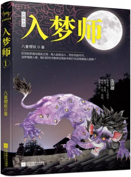 入梦师1