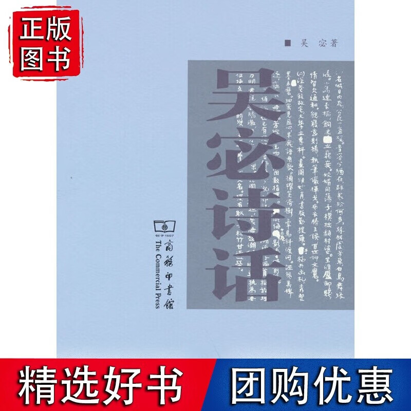 吴宓诗话
