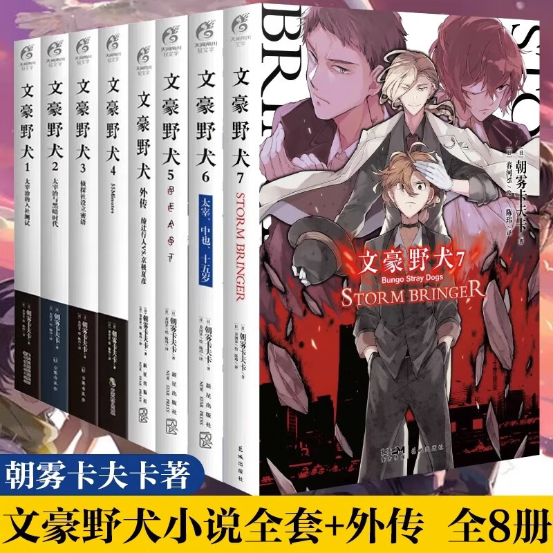 文豪野犬漫画全册1-23+DEAD APPLE1-3 日本动漫(赠品赠完即止) 文豪野犬小说1-7册+外传【小说】