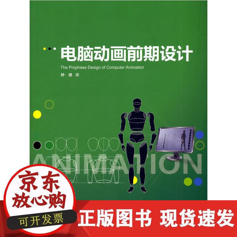【现货】电脑动画前期设计
