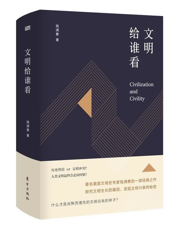 文明给谁看【，放心购买】