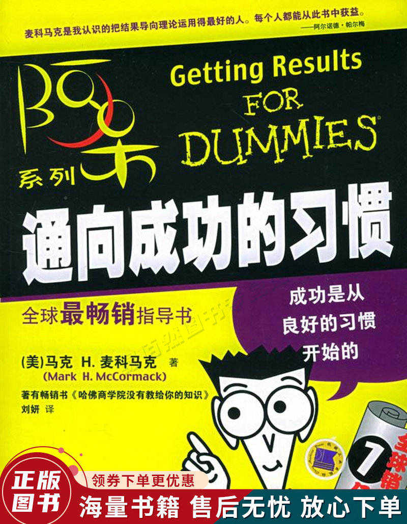 通向成功的习惯