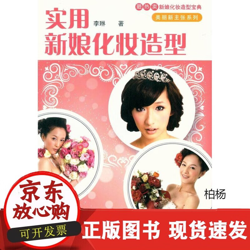 速发 实用新娘化妆造型（李琳8933）