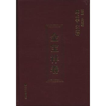陇上学人文存:金宝祥卷