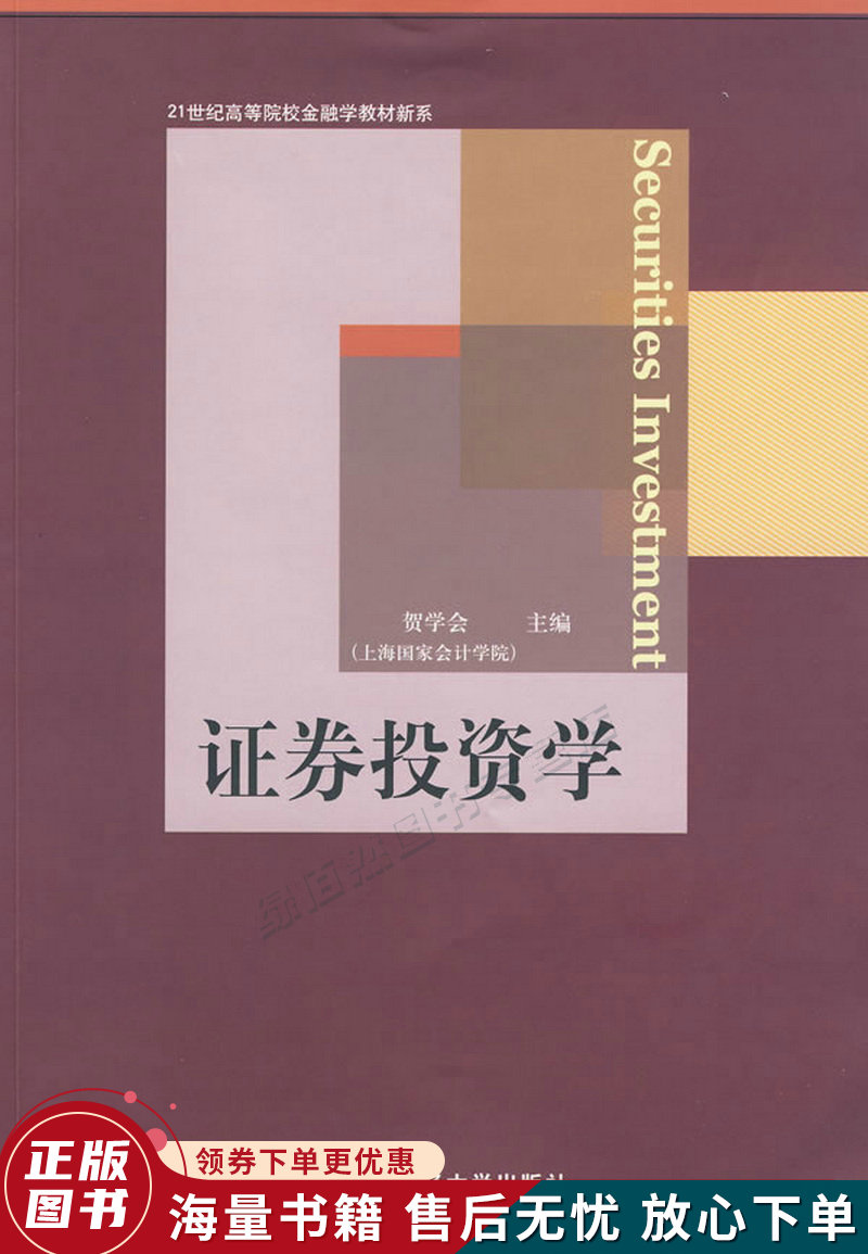 证券投资学
