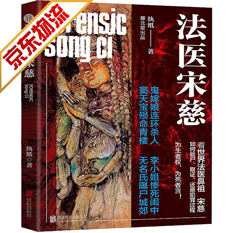 【系列自选】青春文学惊悚悬疑小说 法医宋慈 纨纸 著