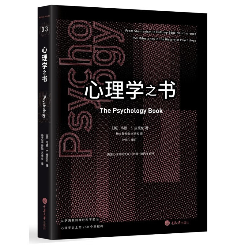 【系列自选】 心理学之书