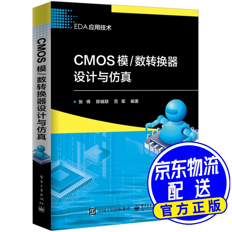 CMOS模/数转换器设计与仿真