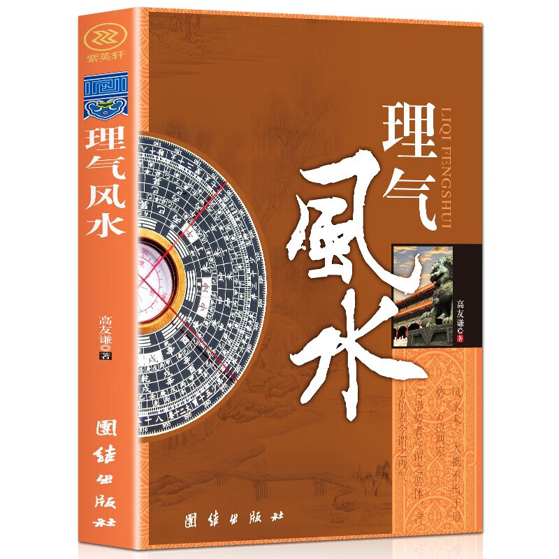 理气风水 高友谦 默认