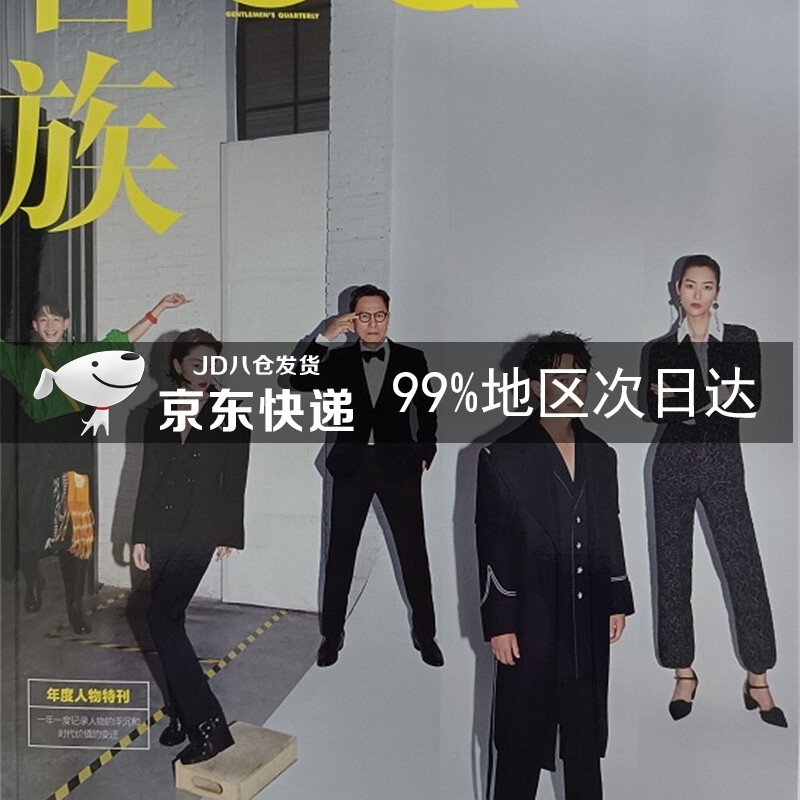 智族GQ（2021年9月增刊）（本期特别策划年度人物特刊）