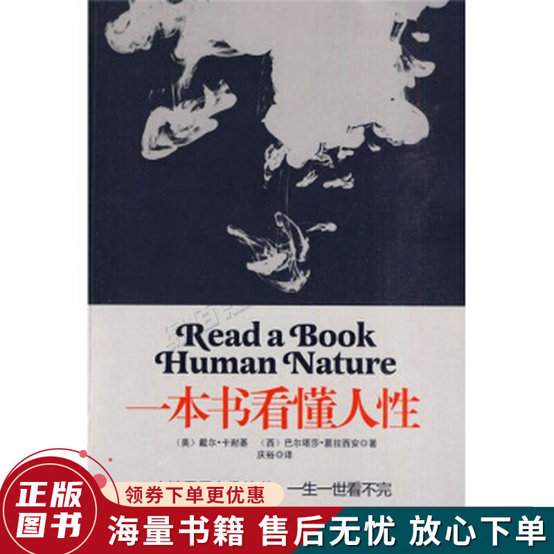一本书看懂人性
