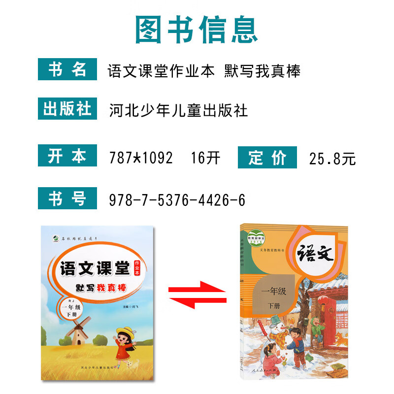 语文课堂作业本默写我真棒人教版小学一二三四五六年级下册语文同步练习册语文基础知识强化训练专项训练大全 默写我真棒 人教版 五年级下