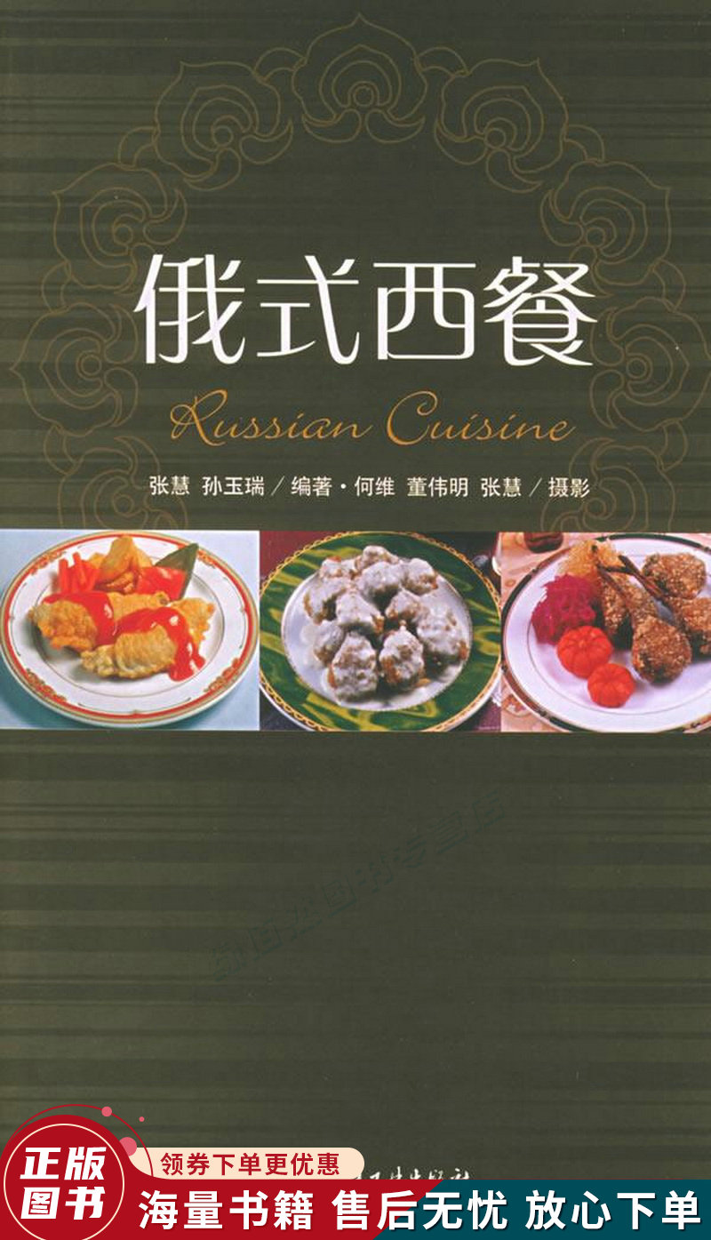 俄式西餐